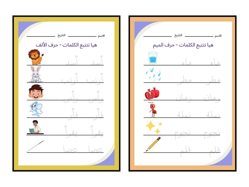 Arabic Words Tracing, Letters, School Supplies Arabic Pintables for ...