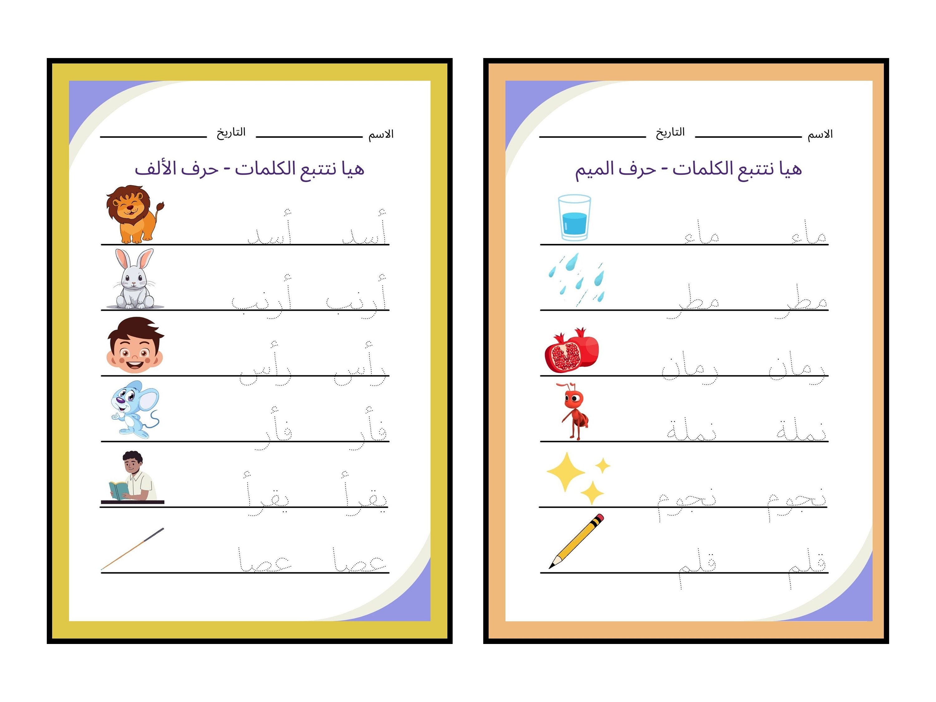 Arabic Alphabet Tracing Worksheets for Kids Learn Arabic Letters ...