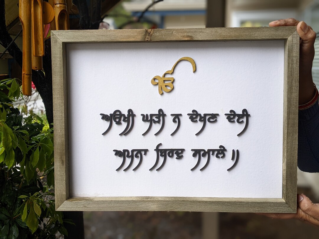 Aukhi Ghadi Na Dekhan Dei - Wall Decor - Etsy