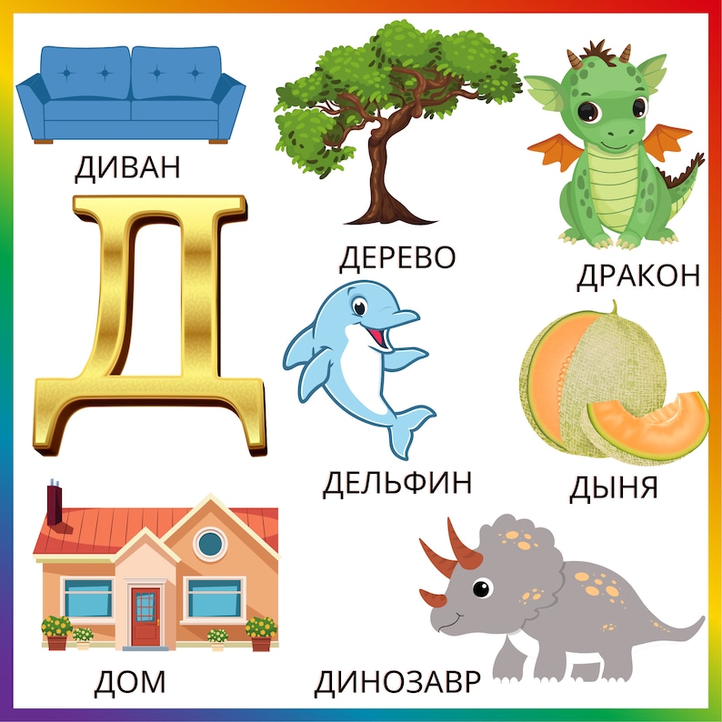 Russian Alphabet Letters in Flashcards | Cyrillic Alphabet Letters With ...