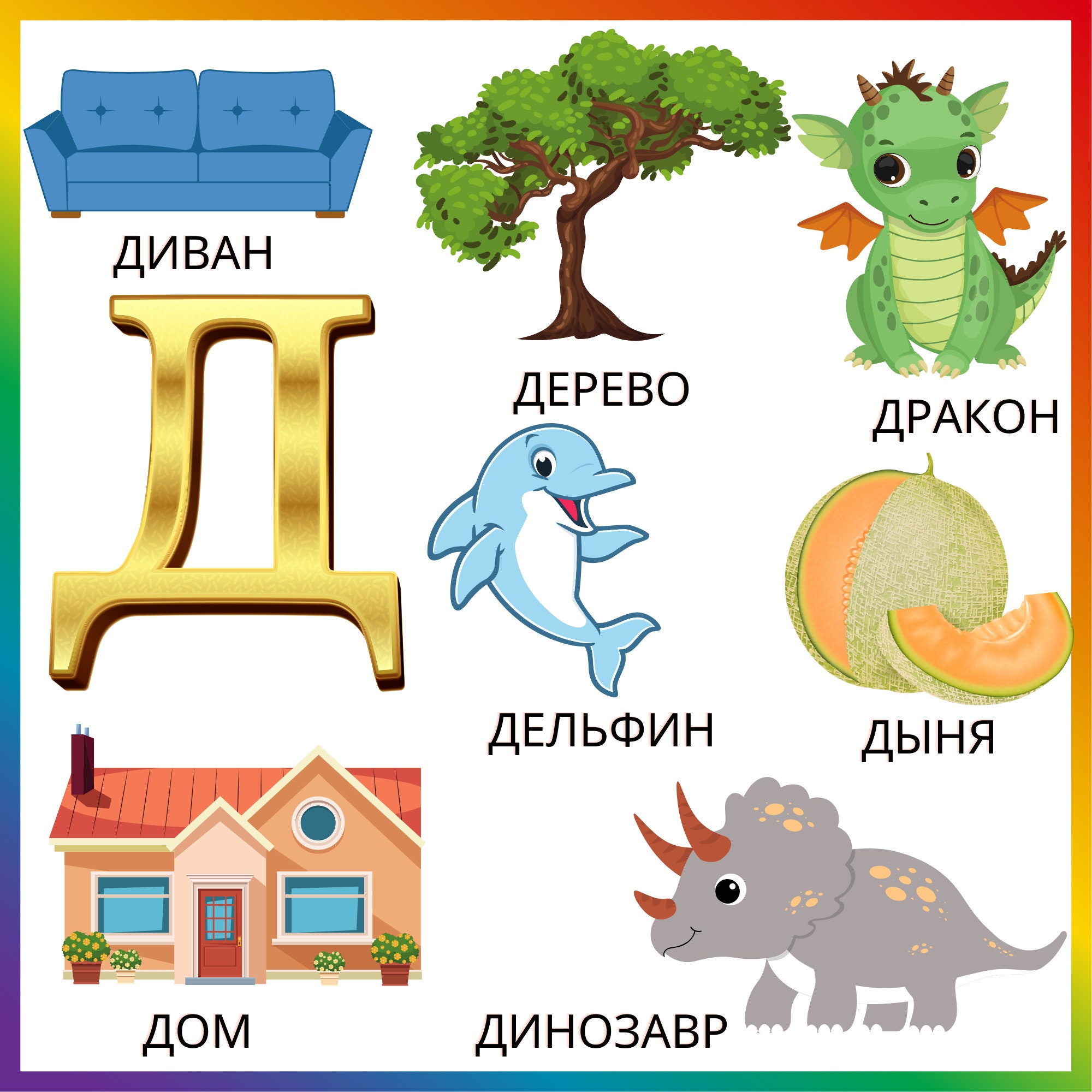 Russian Alphabet Letters in Flashcards | Cyrillic Alphabet Letters With ...