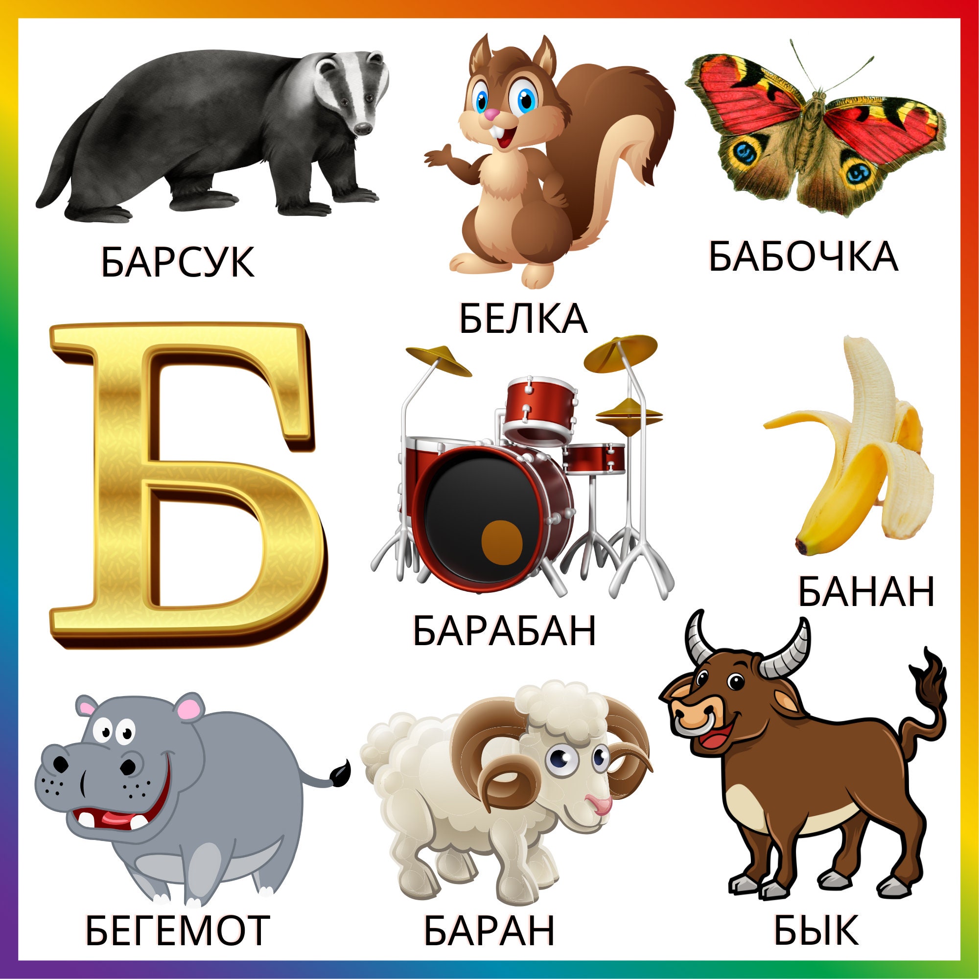 Russian Alphabet Letters in Flashcards | Cyrillic Alphabet Letters With ...
