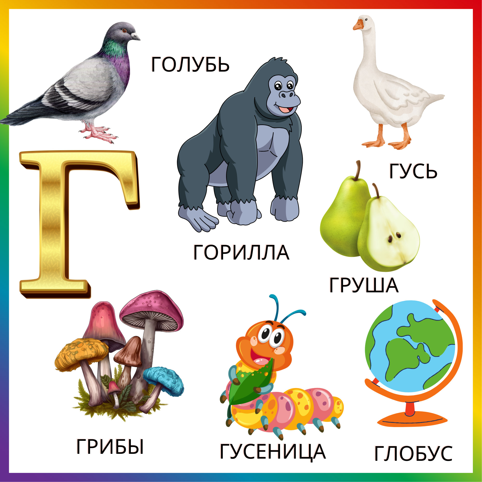 Russian Alphabet Letters in Flashcards | Cyrillic Alphabet Letters With ...