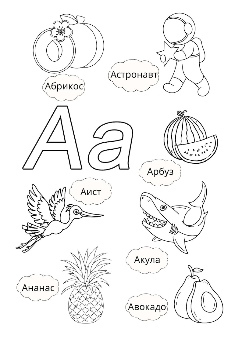 Russian Alphabet Letters Coloring Pages Learning Russian Alphabet With ...