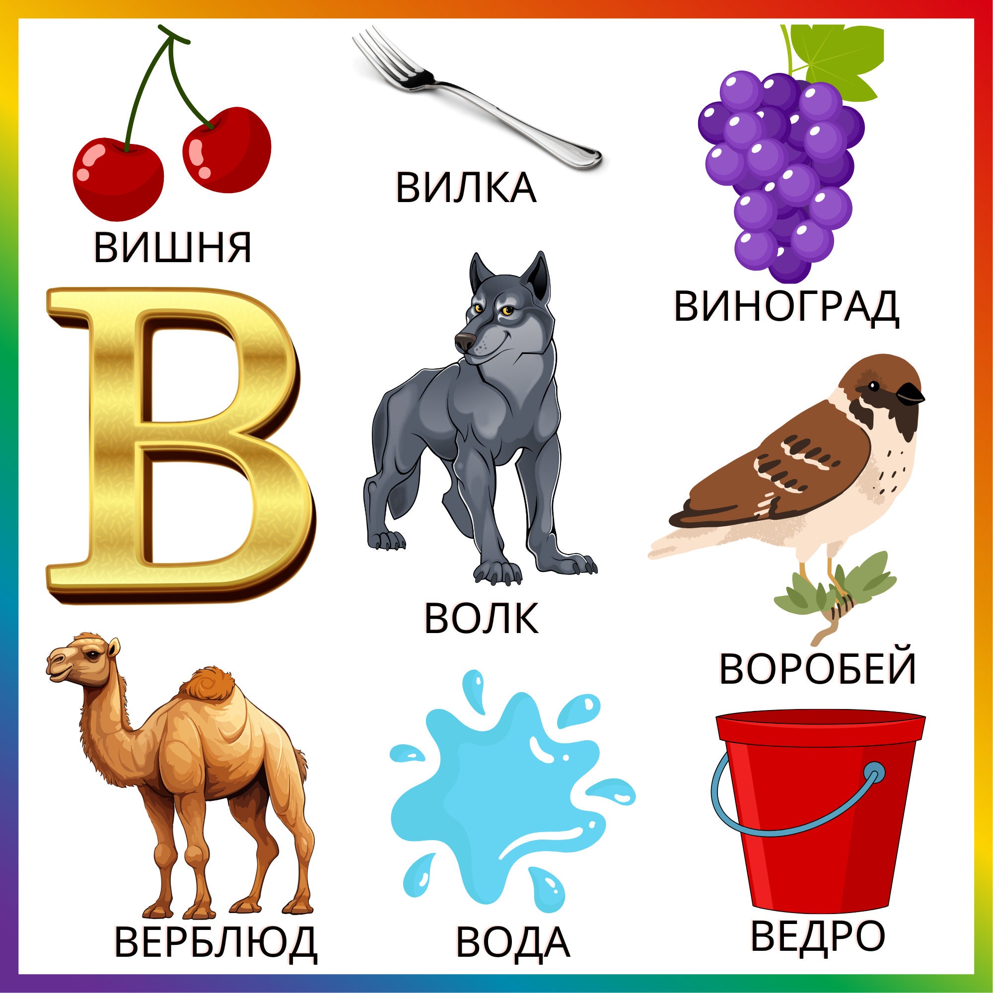 Russian Alphabet Letters in Flashcards | Cyrillic Alphabet Letters With ...