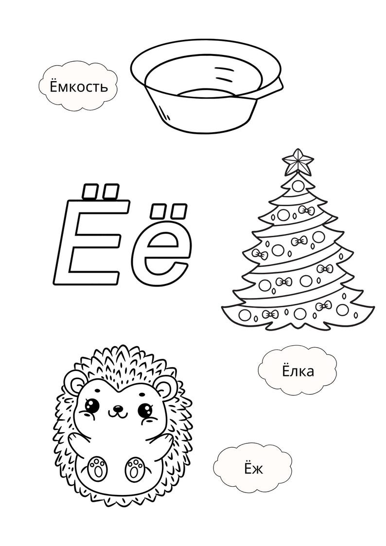 Russian Alphabet Letters Coloring Pages Learning Russian Alphabet With ...