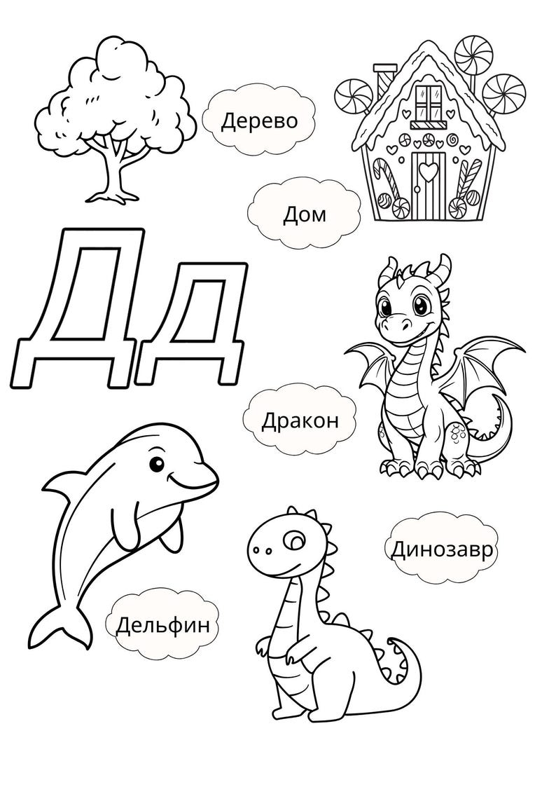 Russian Alphabet Letters Coloring Pages | Learning Russian Alphabet ...