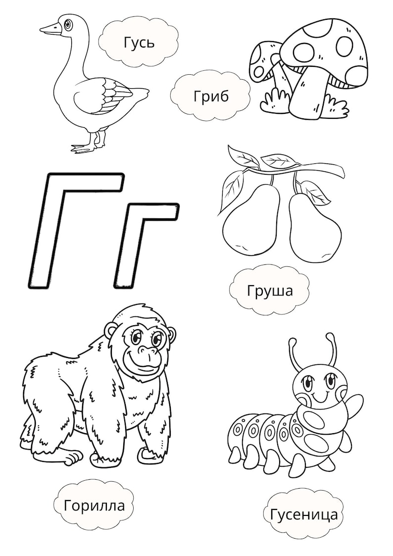 Russian Alphabet Letters Coloring Pages Learning Russian Alphabet With ...