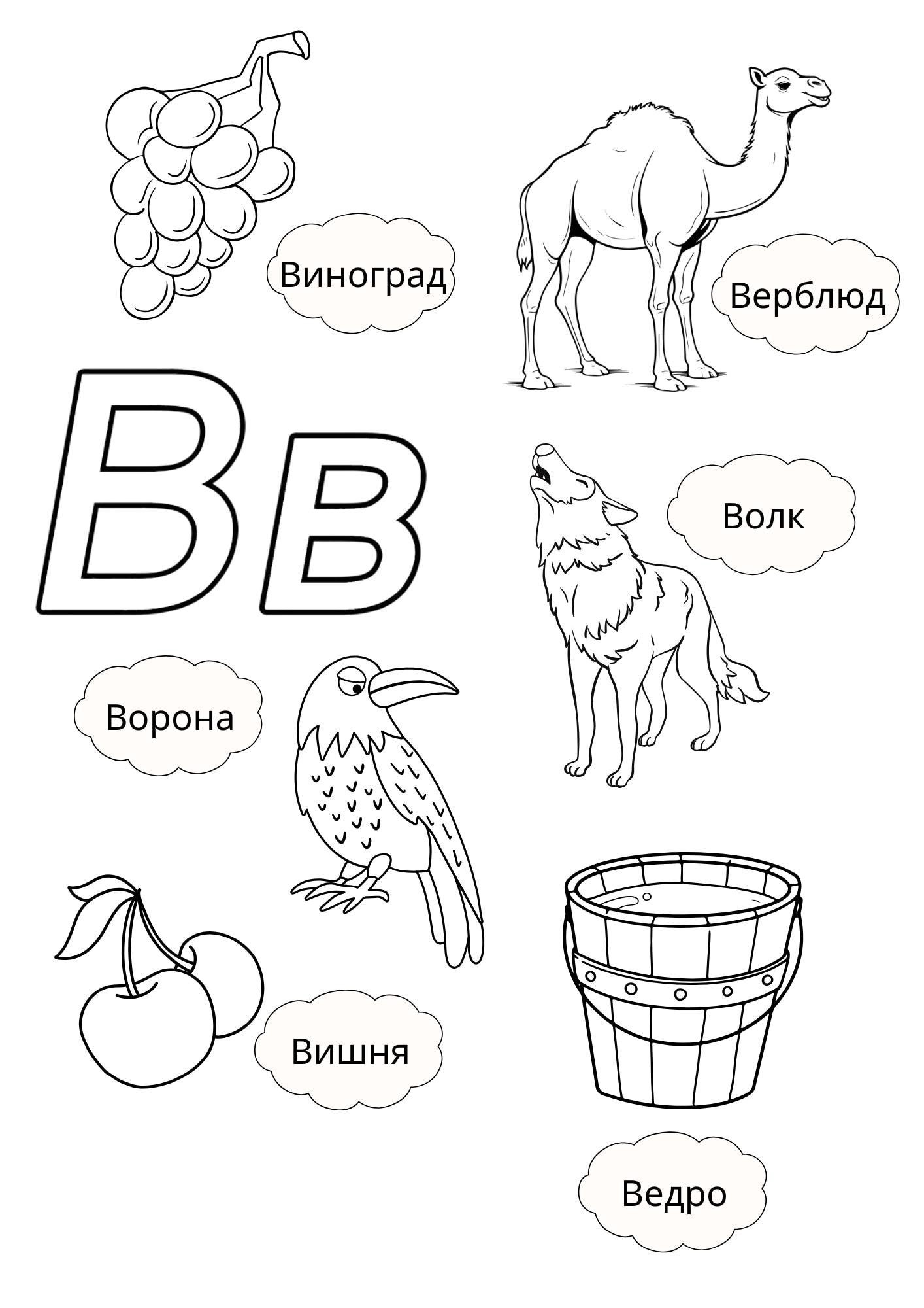 Russian Alphabet Letters Coloring Pages Learning Russian Alphabet With ...