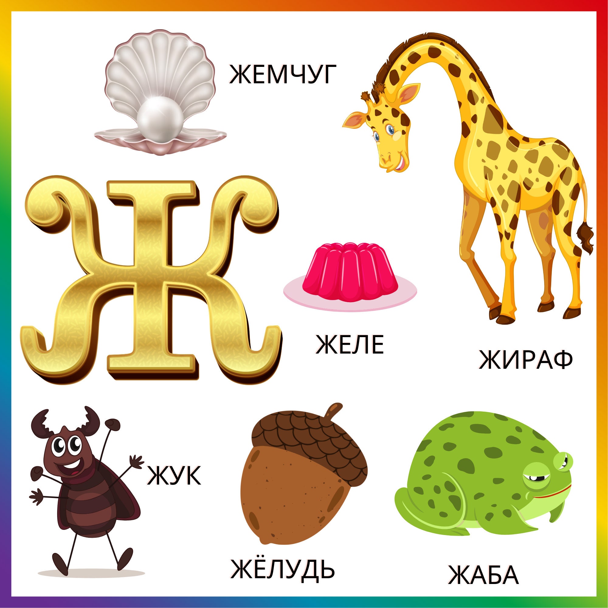 Russian Alphabet Letters in Flashcards Cyrillic Alphabet Letters With ...