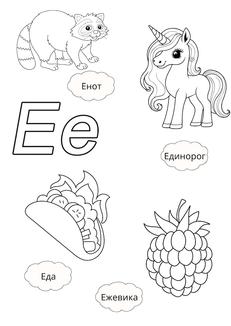 Russian Alphabet Letters Coloring Pages Learning Russian Alphabet With ...