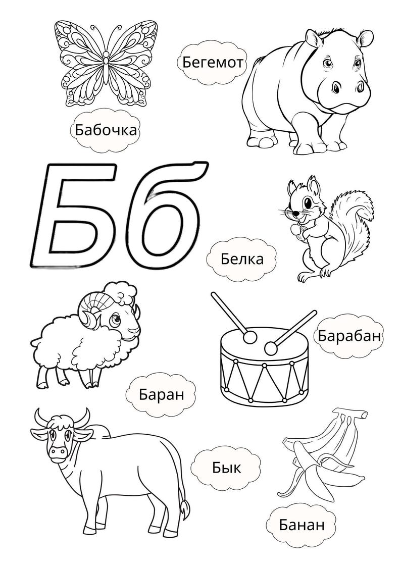 Russian Alphabet Letters Coloring Pages Learning Russian Alphabet With ...