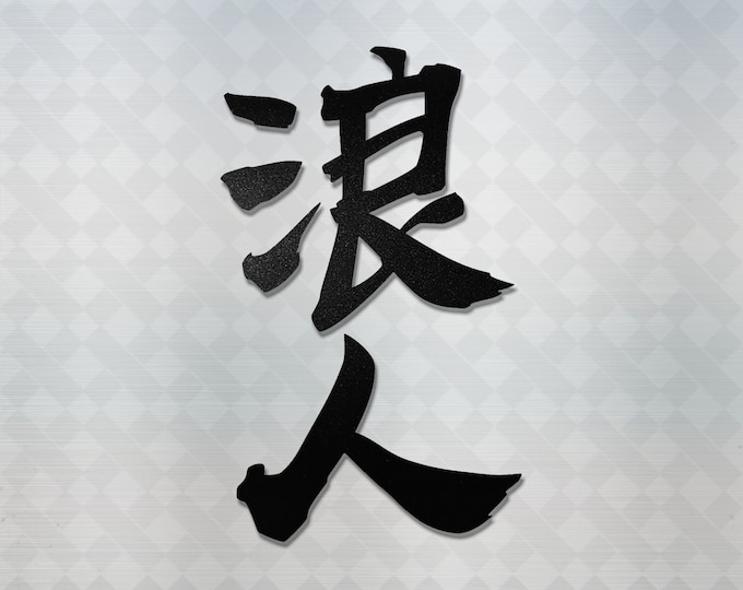 Japanese Kanji for fearless Vinyl Decal Sticker JDM Anime Car Window ...