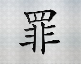 Japanese Kanji for fearless Vinyl Decal Sticker JDM Anime Car Window ...