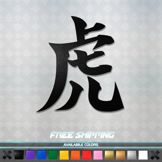 Japanese Symbol For Tiger