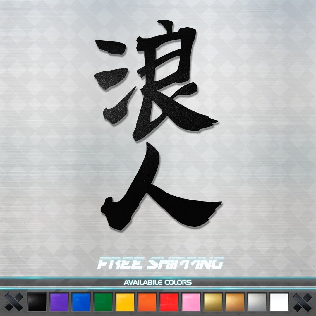 Japanese Kanji for "ronin" Vinyl Decal Sticker - JDM Anime Car Window ...