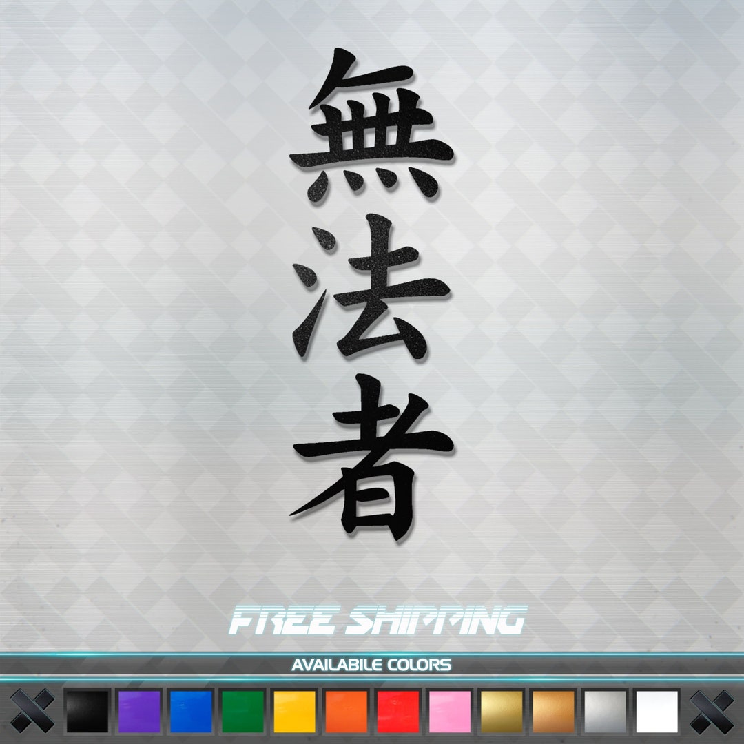 Japanese Kanji for "outlaw" Vinyl Decal Sticker - JDM Anime Car Window ...