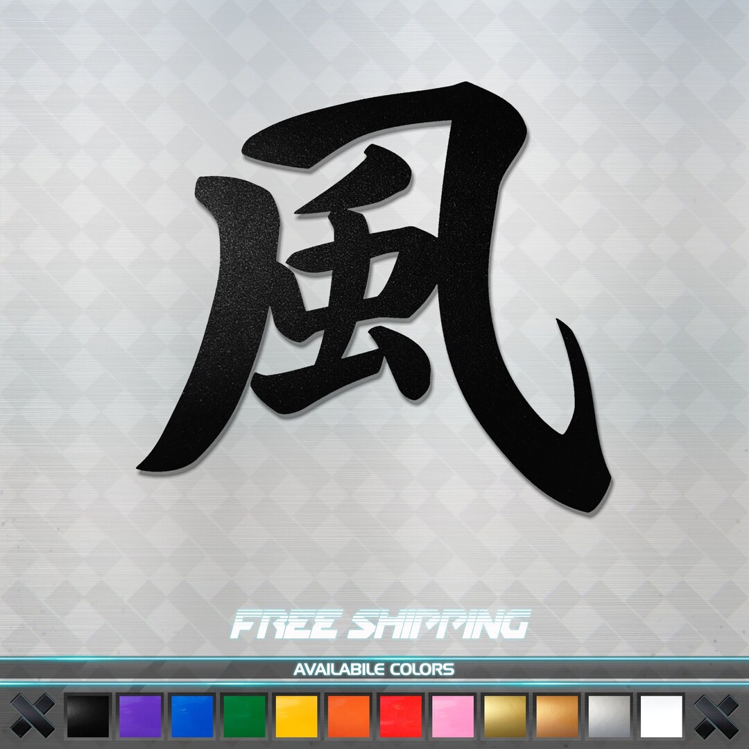 Japanese Kanji for "wind" Vinyl Decal Sticker - JDM Anime Car Window ...