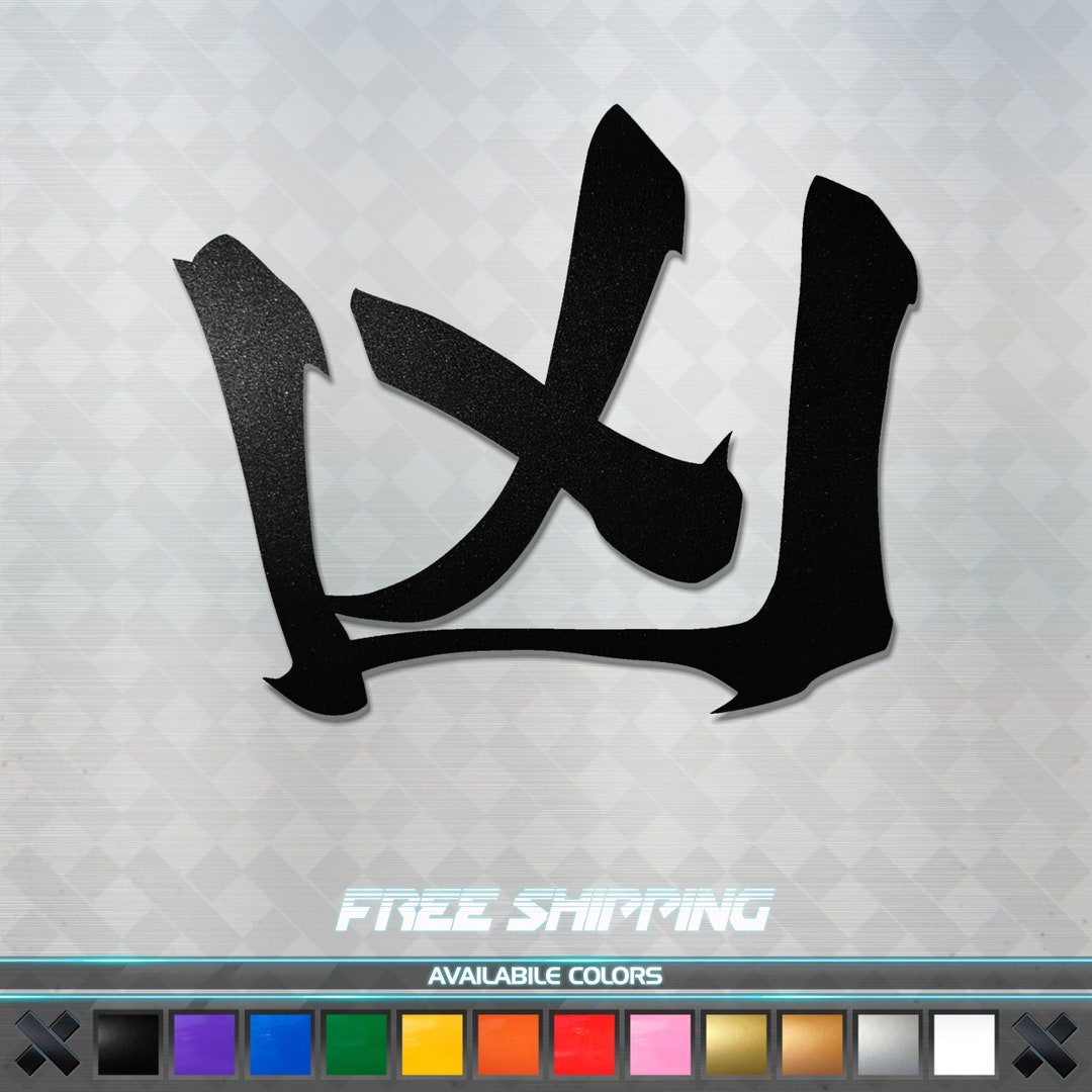 Japanese Kanji for "villain" Vinyl Decal Sticker - JDM Anime Car Window ...