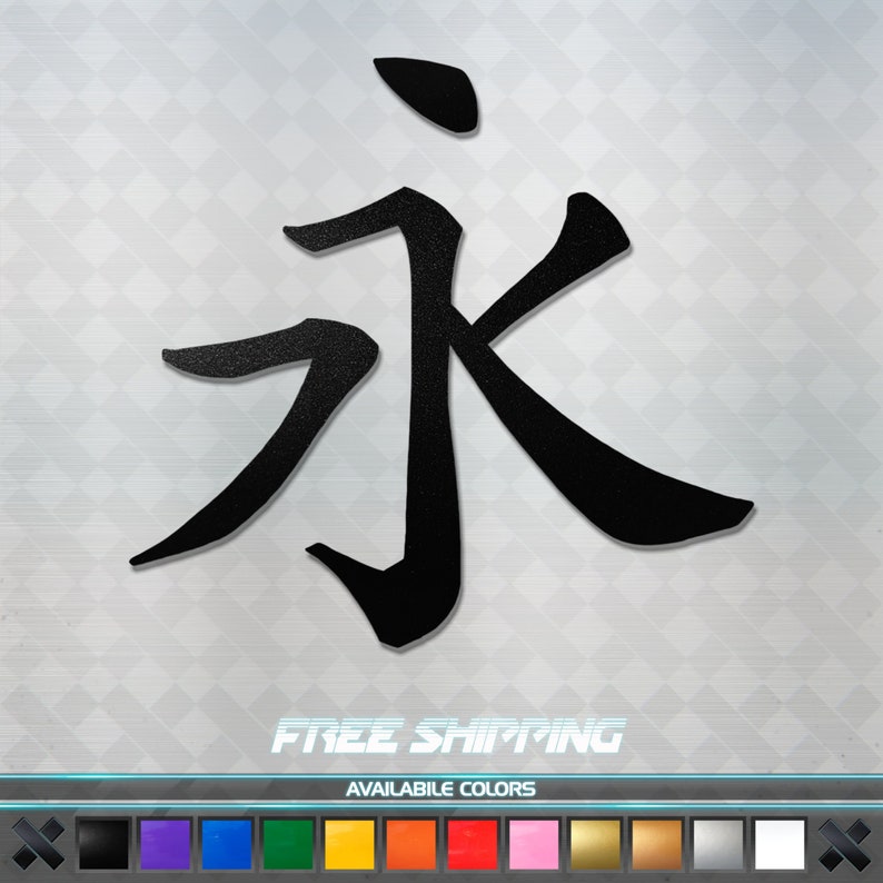 Japanese Kanji for eternity Vinyl Decal Sticker - Etsy