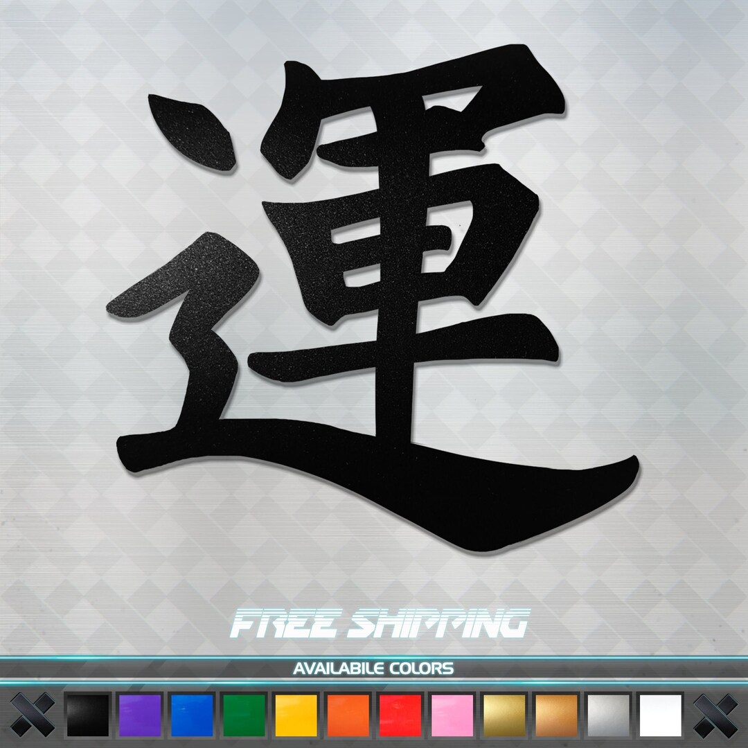 Japanese Kanji for "luck" Vinyl Decal Sticker - JDM Anime Car Window ...