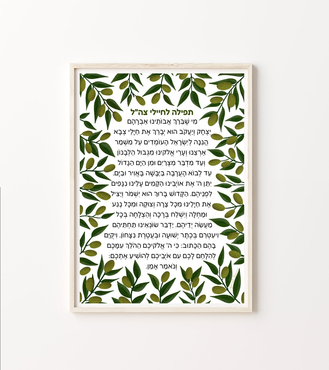 Prayer for the Israeli Soldiers, IDF Art, IDF Prayer, Prayer for Israel ...