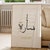 Arabic Calligraphy Custom Name | Moalla Font Style | Printable Wall Art ...