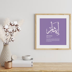 Altruism / Selflessness / Ithar / Calligraphy / Arabic Definition Print ...