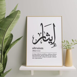 Altruism / Selflessness / Ithar / Calligraphy / Arabic Definition Print ...