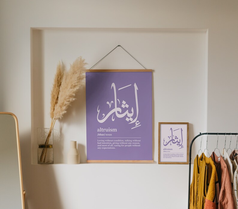 Altruism / Selflessness / Ithar / Calligraphy / Arabic Definition Print ...