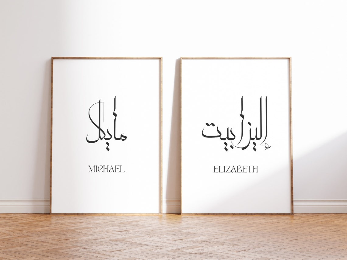 Arabic Calligraphy Custom Name Moalla Font Style Printable - Etsy