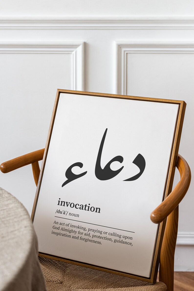 Duaa, Prayer, Invocation, دعاء | Arabic Calligraphy Digital Print ...