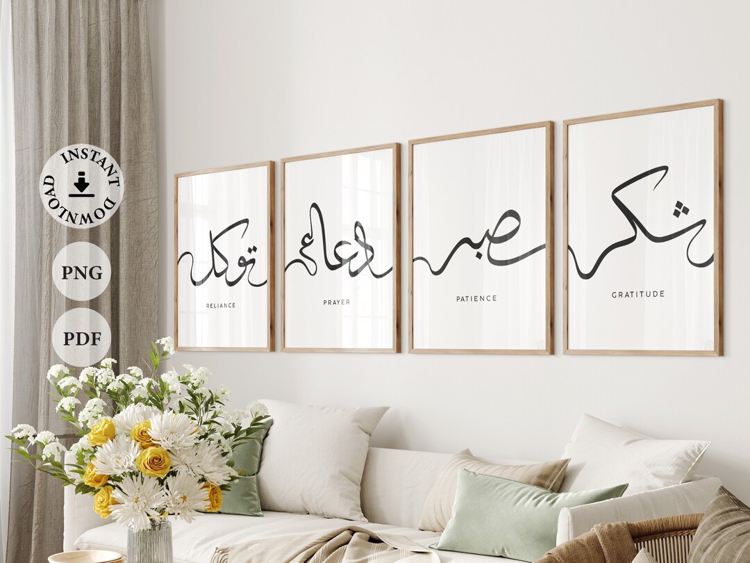 Sabr Shukr Duaa Tawakkul / Patience Gratitude Prayer Reliance, 4 ...