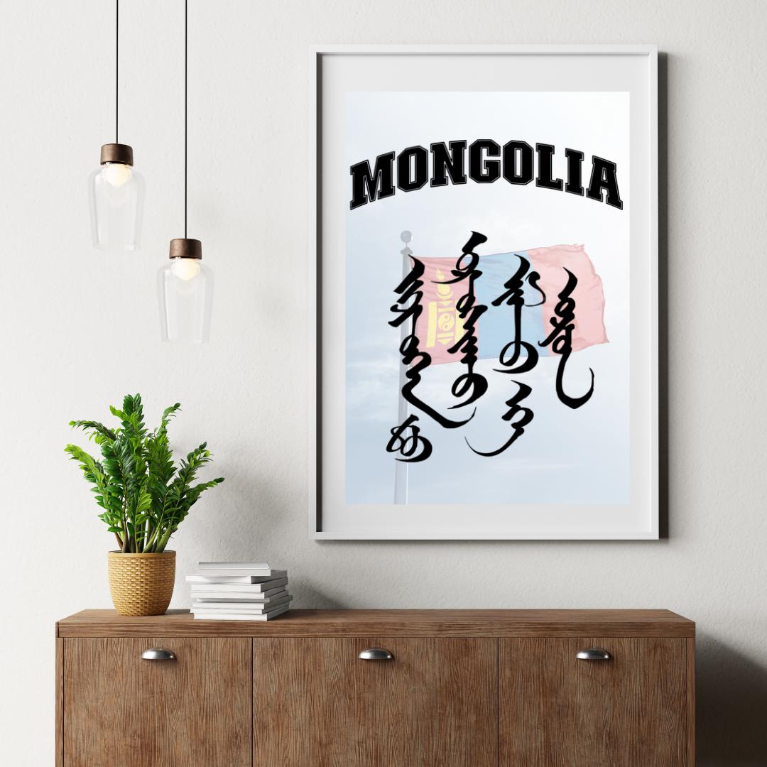 Printable Mongolian Calligraphy Art – “the Country That Exists in My ...