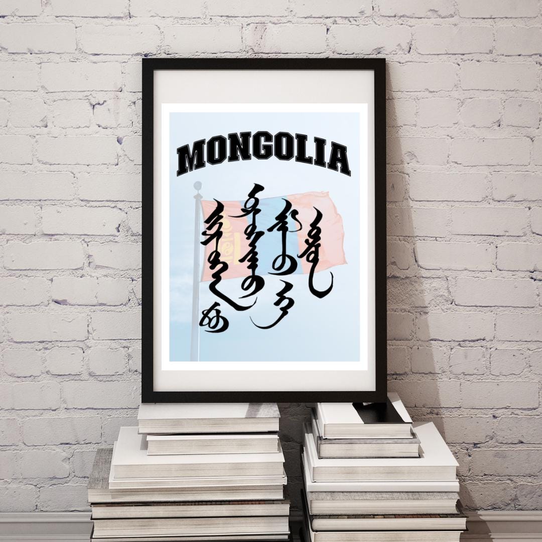 Printable Mongolian Calligraphy Art – “the Country That Exists in My ...