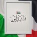 Palestine Flag Calligraphy Frame Arabic Calligraphy Home - Etsy