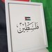 Palestine Flag Calligraphy Frame Arabic Calligraphy Home - Etsy