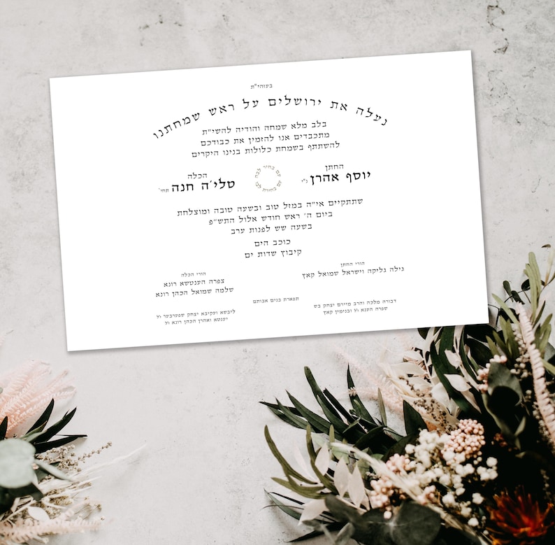 Hebrew Wedding Invitation Template | Editable Jewish Wedding Invitation ...