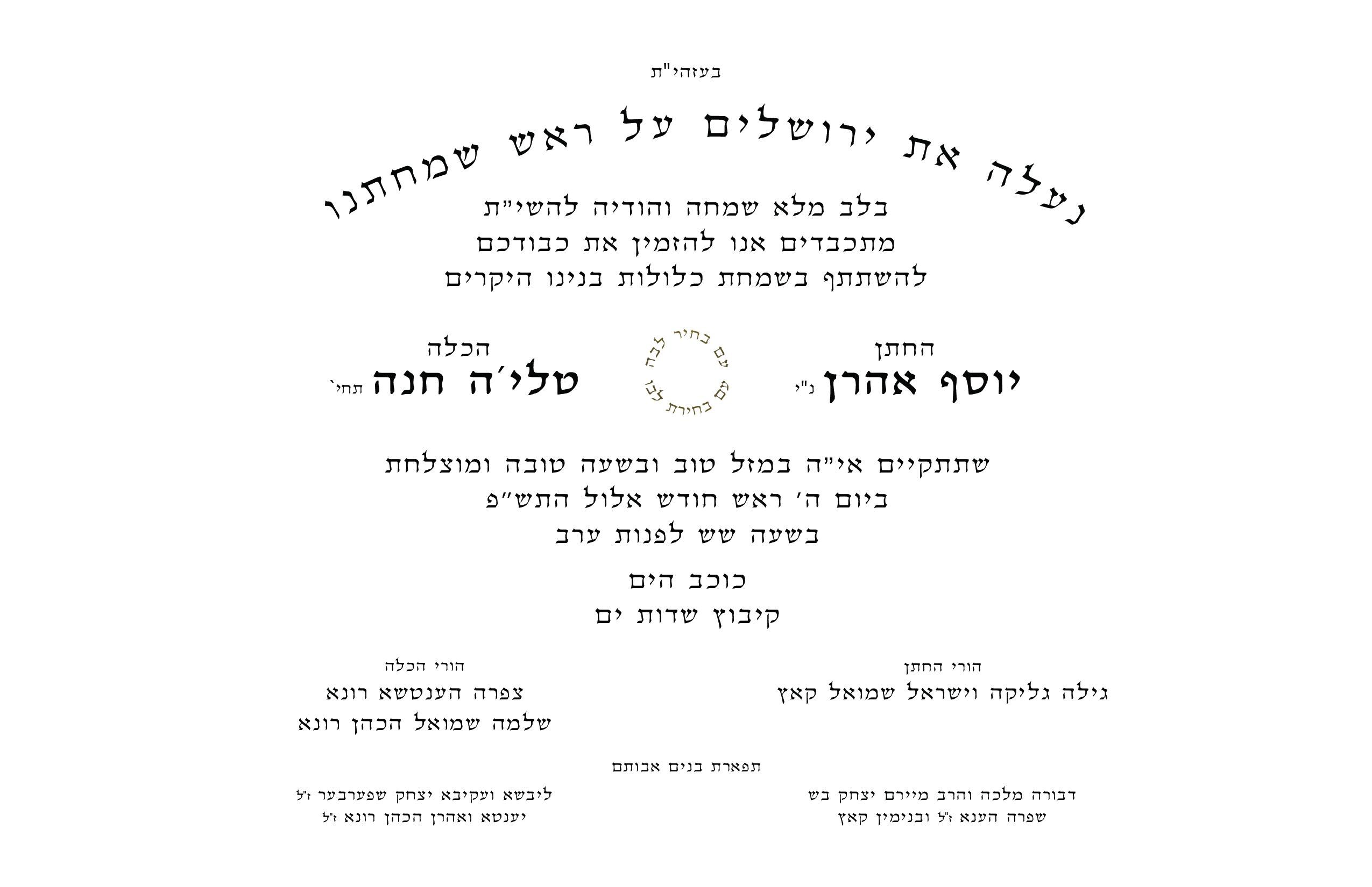 Hebrew English Wedding Invitation – Bilingual Jewish Invite, Printable ...