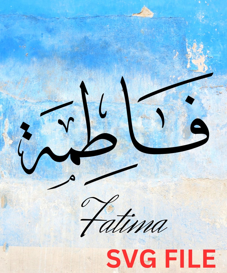 Fatima in English & Arabic Calligraphy SVG Digital Download - Etsy Canada