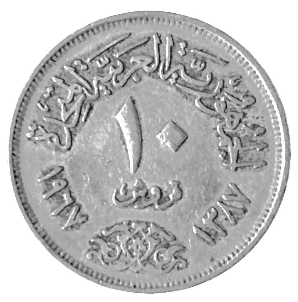 1967 AH 1387 10 Piastres qirsh Egypt - Etsy