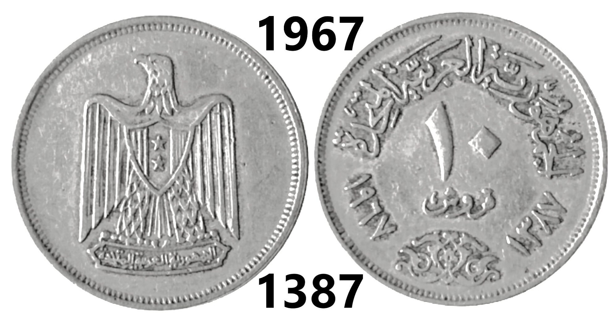 1967 AH 1387 10 Piastres qirsh Egypt - Etsy