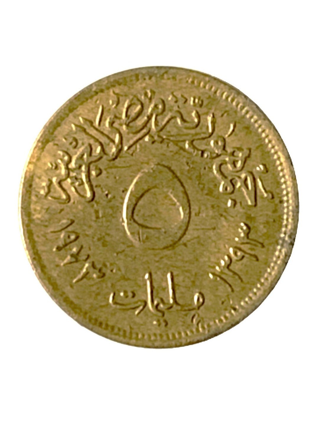 1973 AH 1393 5 Milliemes Egypt Extra Fine - Etsy