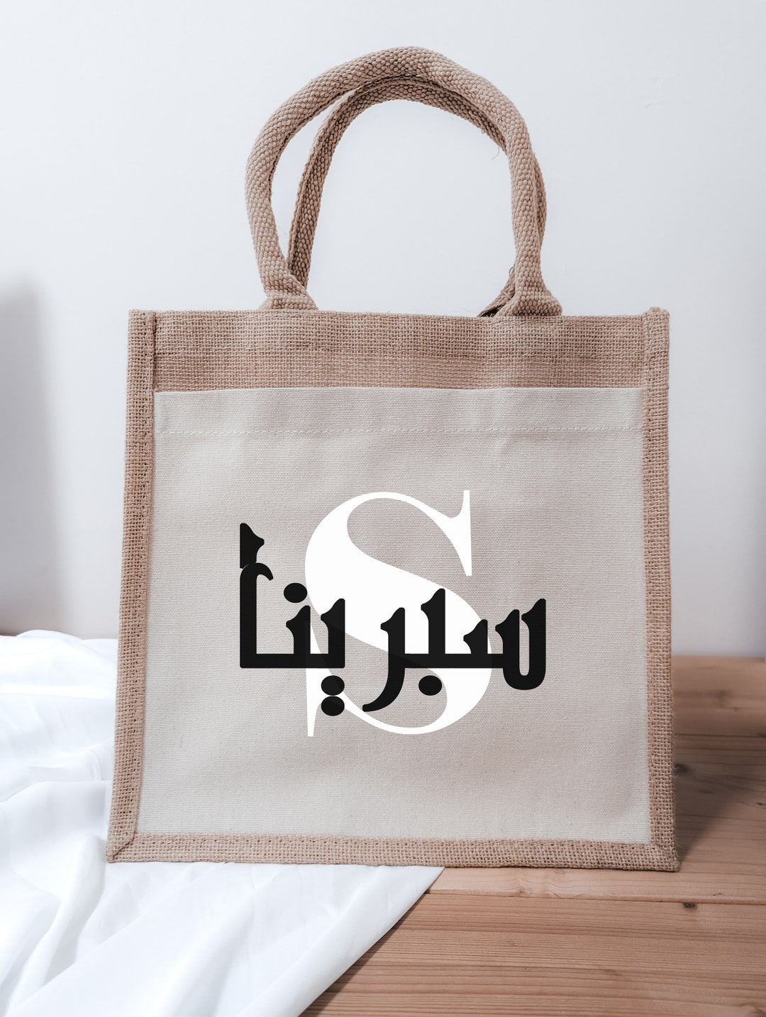 Personalized Jute Bag Calligraphy Name Letter Boho Perfect Gift Idea ...