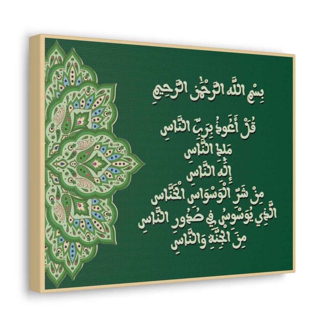 Surah an Naas Arabic Calligraphy, Print on Canvas Gallery Wraps 11x14 ...