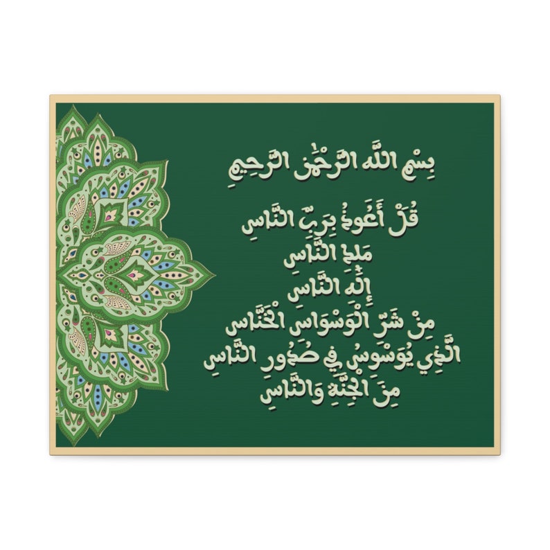 Surah an Naas Arabic Calligraphy Print on Canvas Gallery - Etsy Israel