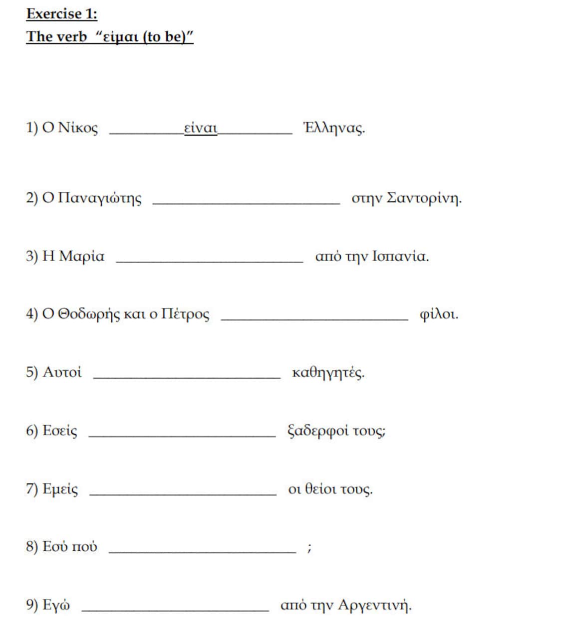 Greek Verbs Exercises | Greek Present Tense | Greek Printable | Instant ...