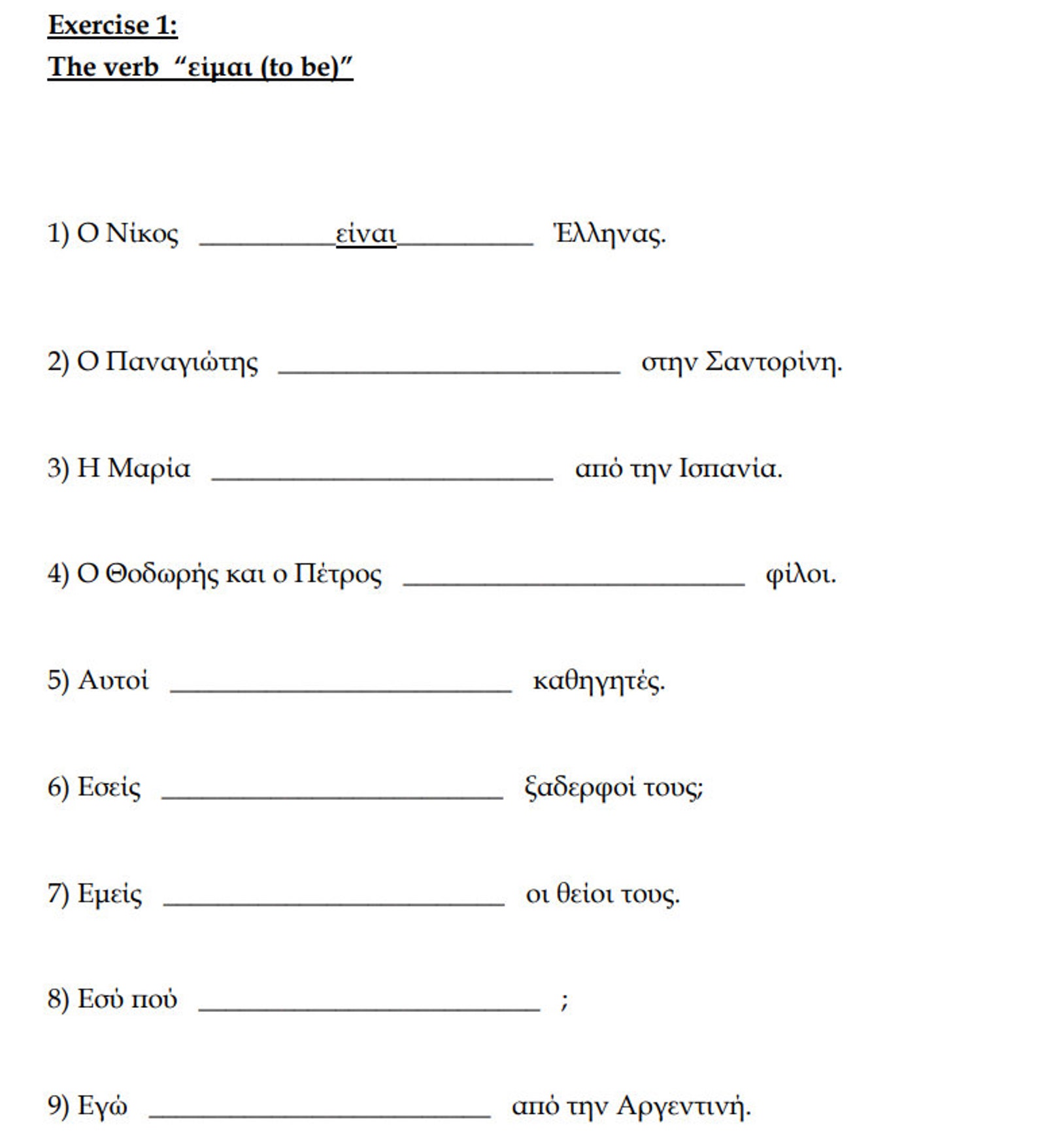 Greek Verbs Exercises | Greek Present Tense | Greek Printable | Instant ...