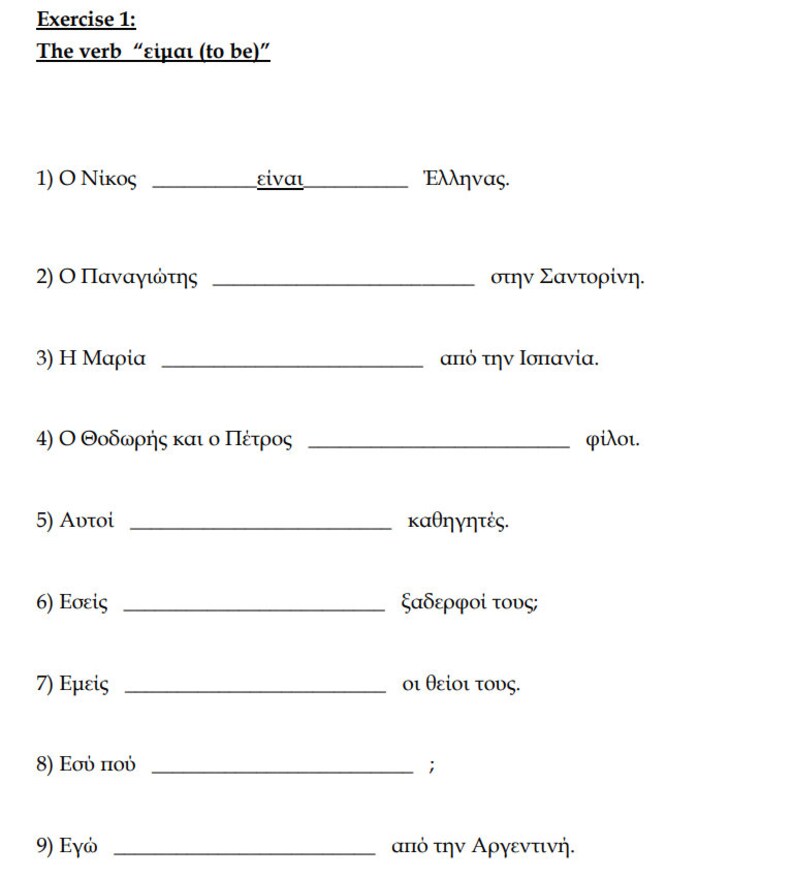 Greek Verbs Exercises | Greek Present Tense | Greek Printable | Instant ...