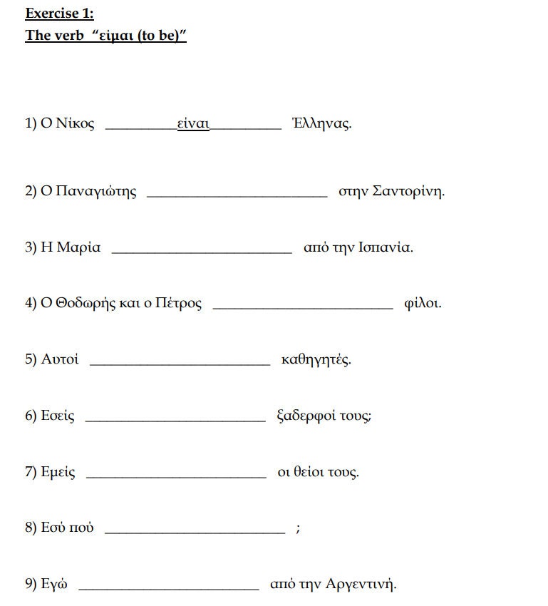 Greek Verbs Exercises | Greek Present Tense | Greek Printable | Instant ...